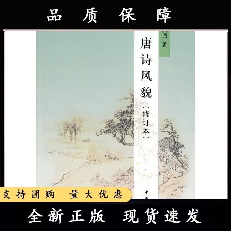 唐诗风貌 word格式下载